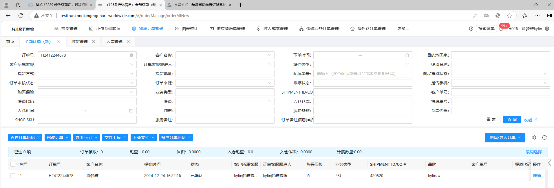 Bug 3848 【物流订单管理 全部订单】同步订单后,状态由审核中订单变为已确认 物流管理系统 禅道